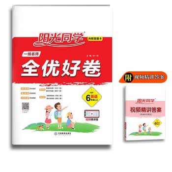 【官方旗舰店】2021新版阳光同学六年级上册数学试卷北师版北师大版全优好卷小学六年级同步训练习题册单 六年级上 英语 全优好卷 人教PEP版