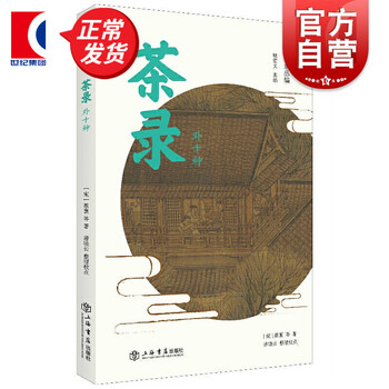 茶录(外十种)/宋元谱录丛编 [宋]蔡襄 上海书店出版社