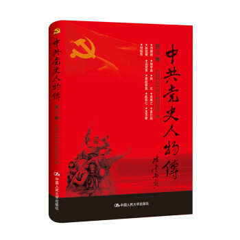 中史人物传 第76卷