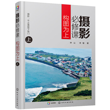 【正版新书】摄影必修课   9787122325341