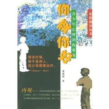 你变你好  青少年心理训练事典【正版图书】