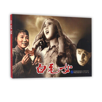 白毛女