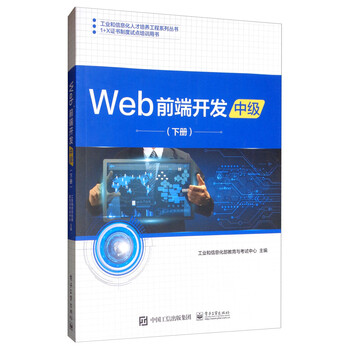 Web前端开发（中级 下册）