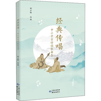 中小学古诗词歌曲集