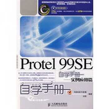 Protel99SE自学手册实例应用篇