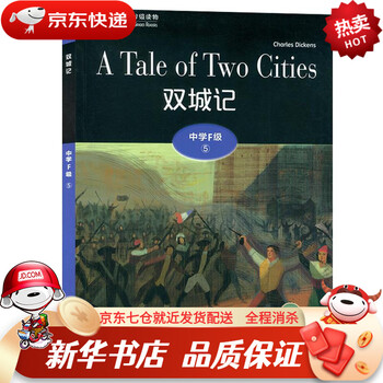 【图书籍】黑猫英语分级读物  中学F级5，双城记 一书一码 查尔斯·狄更斯 上海外语教育出 绘本