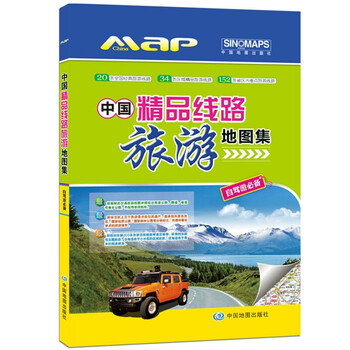 中国精品线路旅游地图集 自驾游交通旅游地图景点旅游信息 世界遗产、风景名胜区