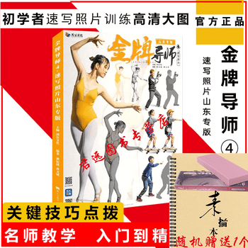金牌导师4速写照片山东专版2022烈公文化黄妃捷人物速写剪影素材