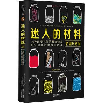 迷人的材料 彩图升级版