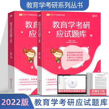 凯程311教育学考研2022 徐影应试题库