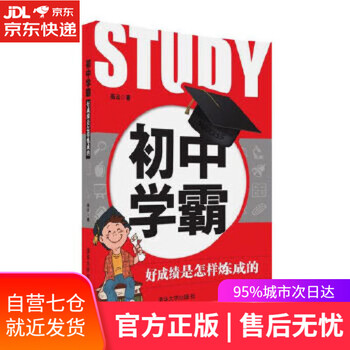 【正版图书】初中学霸 高云 清华大学出版社