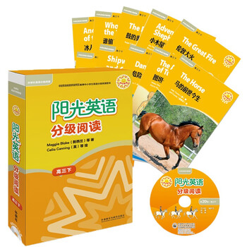 阳光英语分级阅读 高三下（9册读物+1册阅读指导 点读版 附MP3光盘1张）