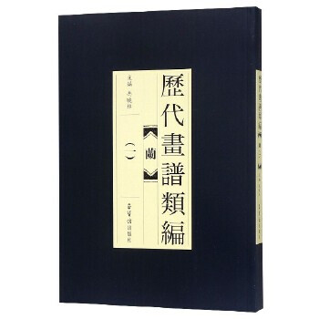 历代画谱类编 兰 （一)