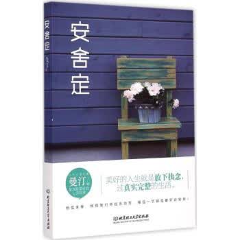 安舍定 曼汀 北京理工大学出版社