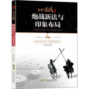 炮战新法与印象布局