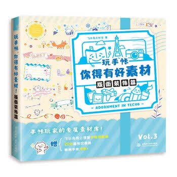 玩手帐，你得有好素材！版面装饰篇