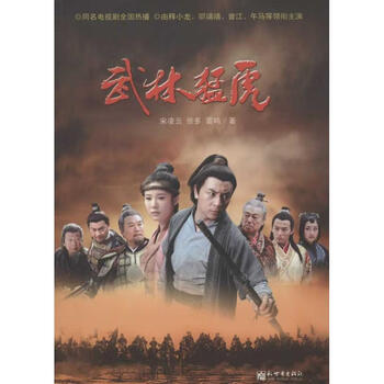 武林猛虎宋凌云 