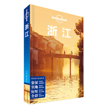 孤独星球LonelyPla旅行指南系列浙江2015年版 []Lonely、P