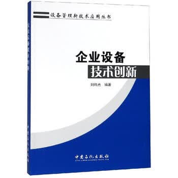 企业设备技术创新