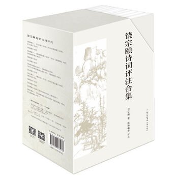 饶宗颐诗词评注合集（套装共8册）