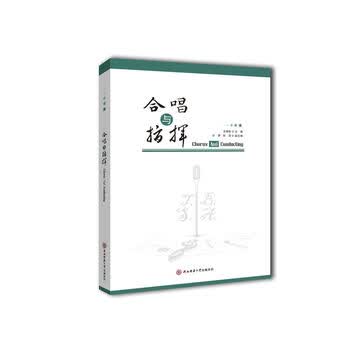 合唱与指挥