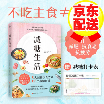减糖生活（正确减糖，变瘦！变健康！变年轻！）
