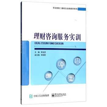 理财咨询服务实训