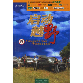 启动越野