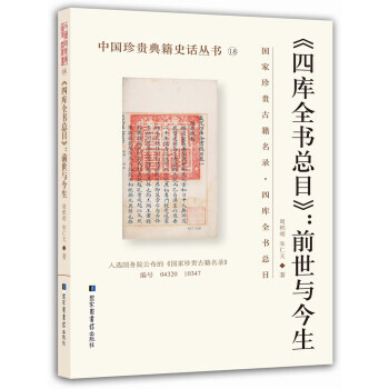 四库全书总目:前世与今生