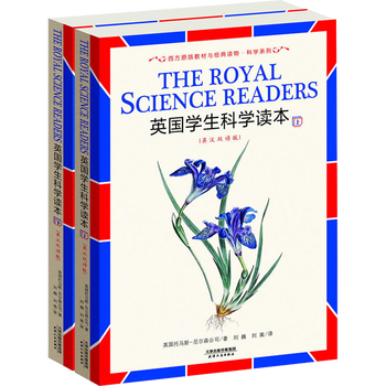 英国学生科学读本（上下册）