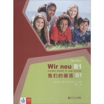 我们的德语 B1 学生用书