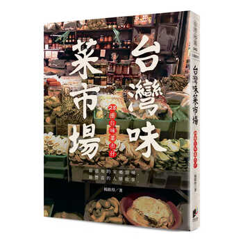 杨路得台湾味菜市场晨星