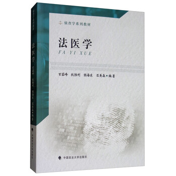 法医学