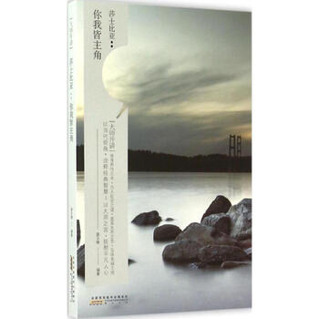 大师开讲·莎士比亚