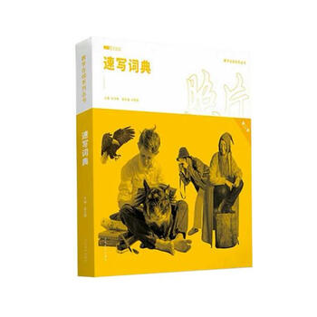 速写词典:第二季 图书 艺术 艺术类考试