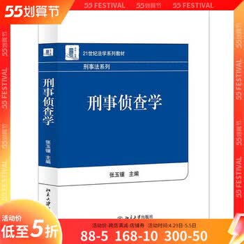 刑事侦查学张玉镶21世纪法学系列教材侦查学综合型理论刑侦犯罪心理研究罪案百科法学教材书籍刑事侦查学教