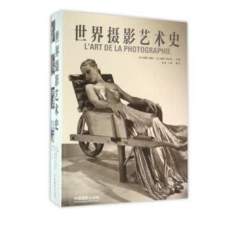 世界摄影艺术史(精)