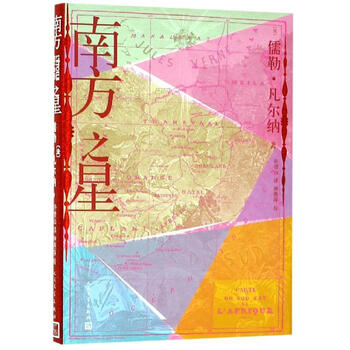 南方之星