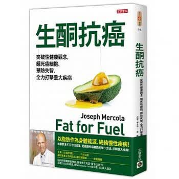 现货台版 生酮抗癌 突破性健康观念饿死癌细胞预防失智全力打击重大疾病医疗保健 港