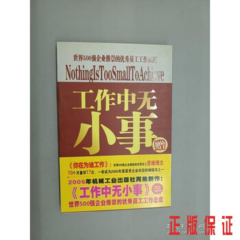 保证正版  可开发票！！工作中无小事