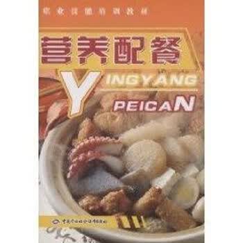 营养配餐