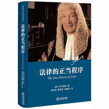 [正版图书]法律的正当程序（精装本）