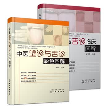 正版 全套2本 中医舌诊临床图解+中医望诊与舌诊彩色图解 许家陀 舌象图 舌象的正常与异常 中医理