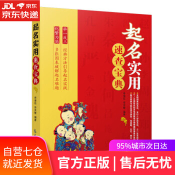 【正版图书】起名实用速查宝典 李海廷,李沭繁 著 气象出版社
