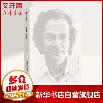 理查德·费曼传