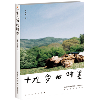 十九岁的时差 王俊凯