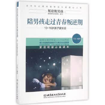 陪孩走过青春叛逆期1016岁孩子家长会