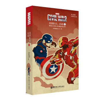 英文原版. Captain America: Civil War 美国队长3：内战(电影同名小说