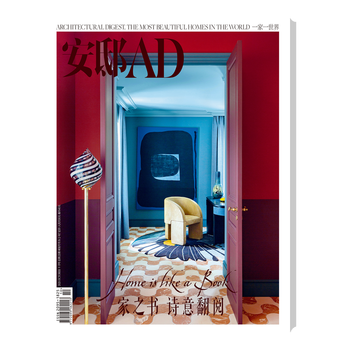 安邸AD 时尚家居 21年10月刊 家之书 诗意翻阅