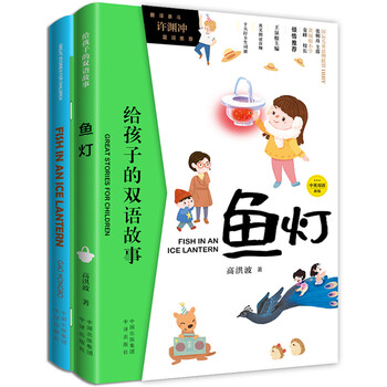鱼灯（汉英对照）9787500157311